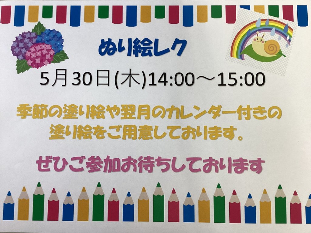 〇レクリエーション予定〇｜スーパー・コート東大阪みと(大阪府東大阪市)｜LIFULL 介護(ライフル介護)