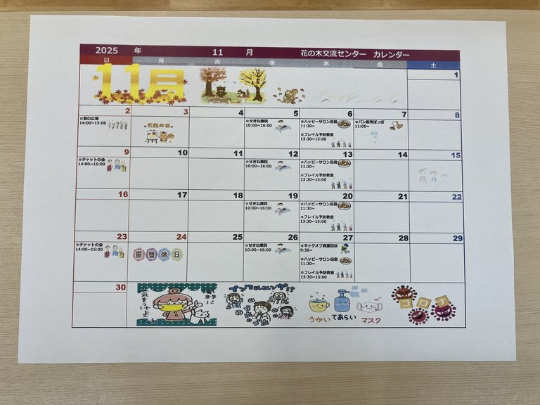 12月予定表｜ゆいま～る花の木(埼玉県秩父市)｜LIFULL 介護(ライフル介護)